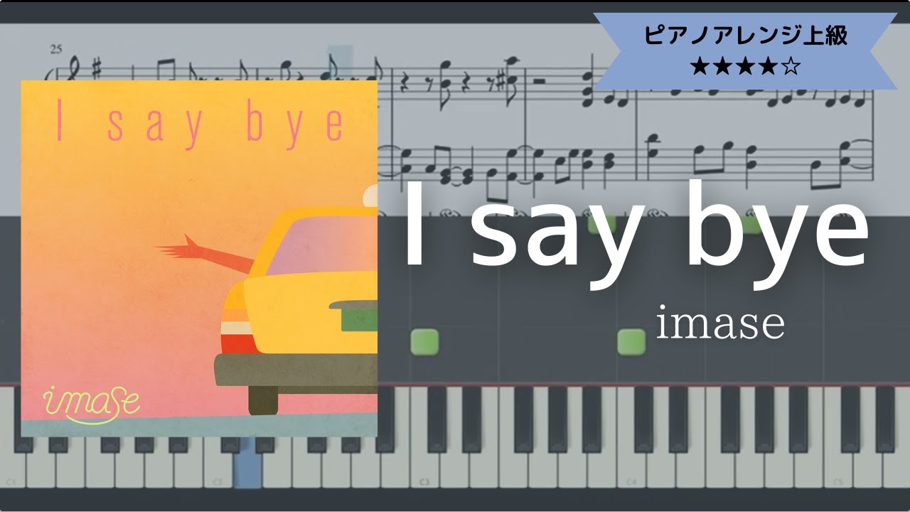 imase / I say bye【耳コピ楽譜上級】 (Piano cover) - YouTube