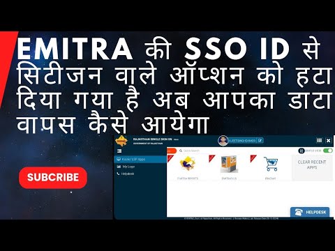 Emitra की SSO Id से सिटीजन वाले ऑप्शन को हटा दिया गया है अब आपका डाटा ...