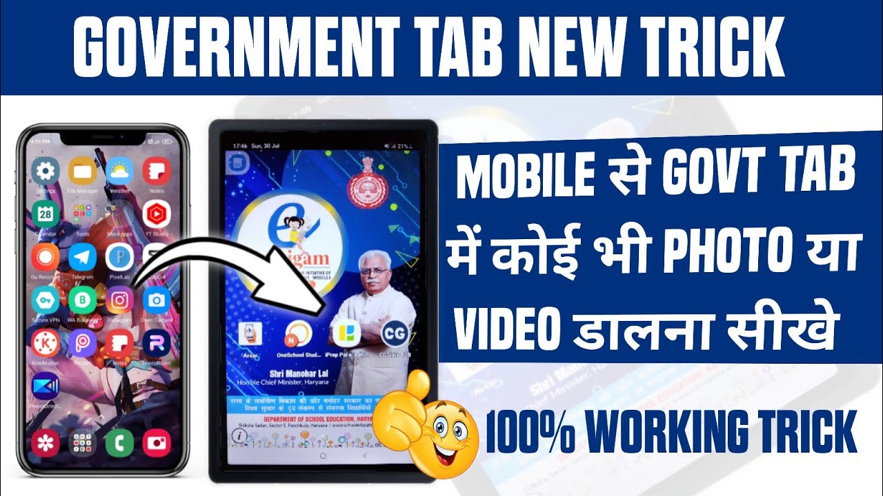 mobile se government tab me photo or video kaise dale // government tab ...