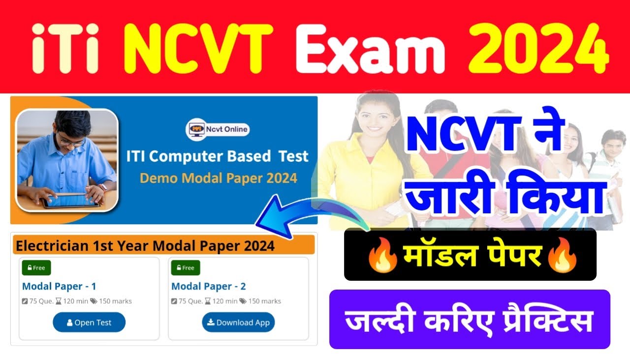 ITI NCVT Exam Model Paper 2024 | iti cbt exam ki taiyari kaise kare ...