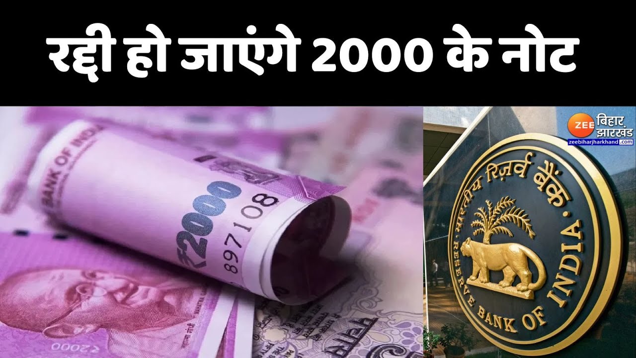 2000 Note Ban : 30 सितंबर के बाद रद्दी हो जाएंगे 2000 के नोट ...