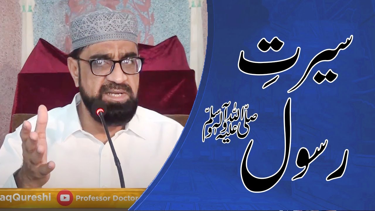 Serat e Rasool S.A.W | Professor Saleem Sadique | Khutba Juma 28-10-22 ...