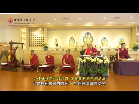 Group Practice Videos - Taiwan Garchen Dharma Institute