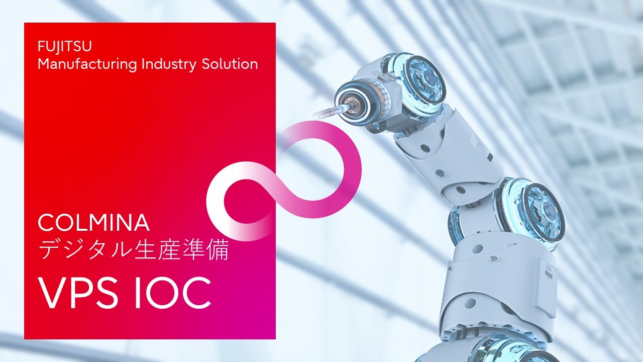 【VPS】COLMINA デジタル生産準備 VPS IOC digest movie - YouTube