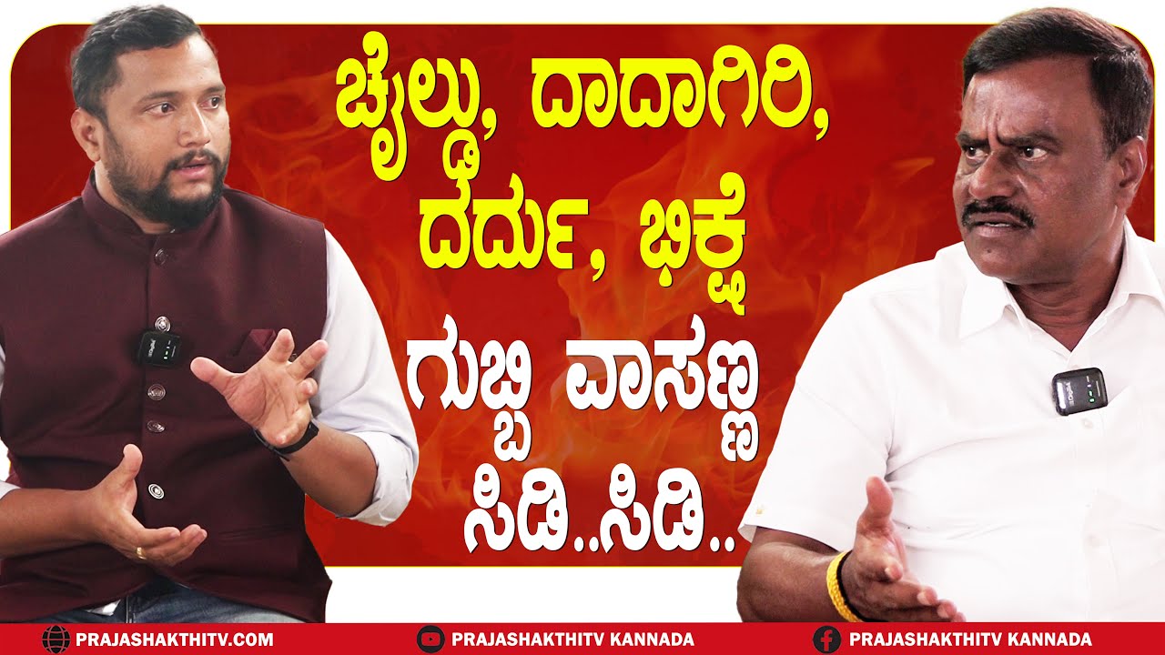 S R SRINIVAS |ಗುಬ್ಬಿ ವಾಸಣ್ಣ ಗುಮ್ಮಿದ್ಯಾರಿಗೆ? - YouTube