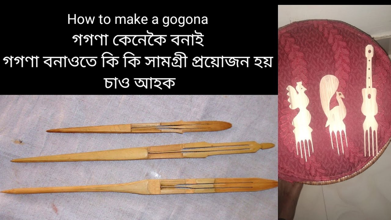 how to make a gogona//গগণা কেনেকৈ বনাই//গগণা বনাওতে কি কি সামগ্রী ...
