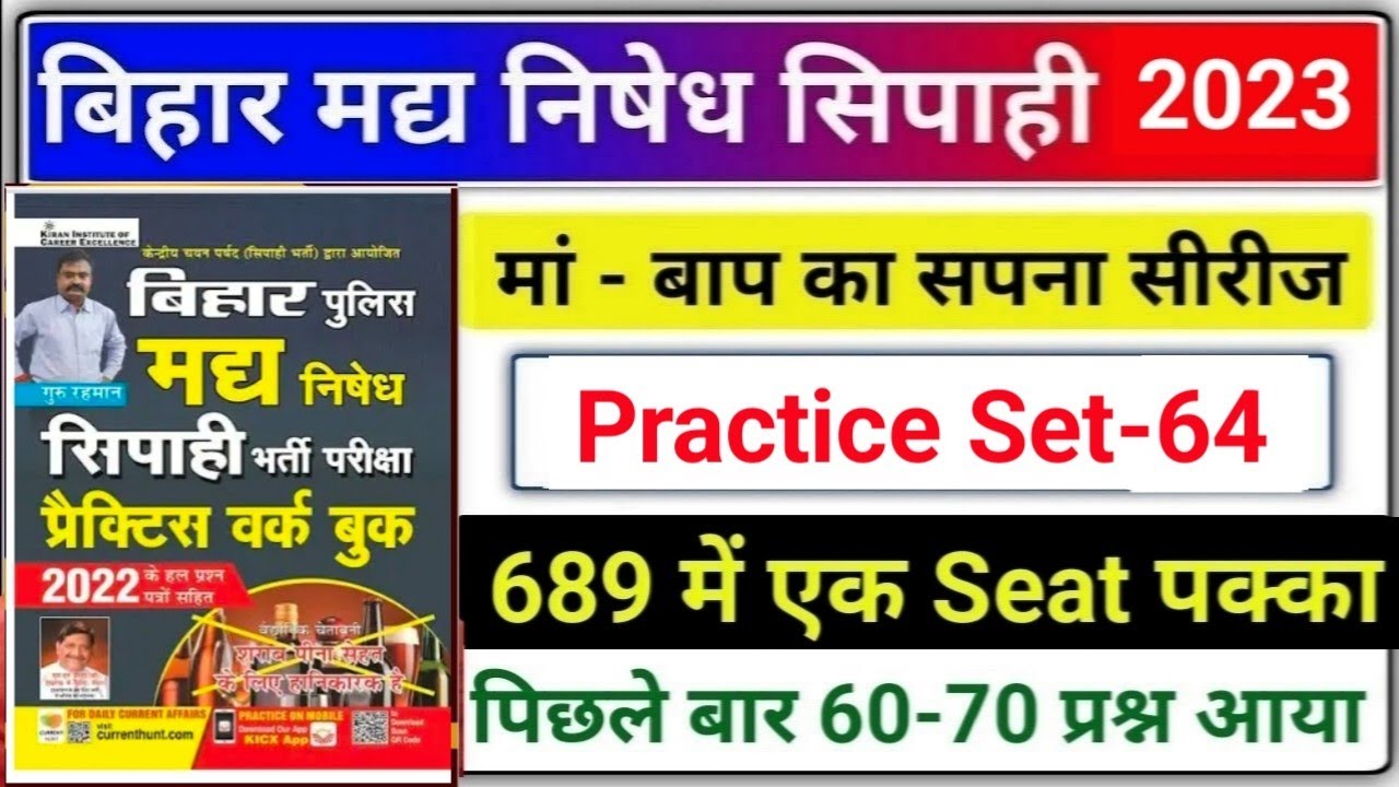 Practice Set-64|| Bihar Madh Nisedh Question Paper|| Bihar Madh Nisedh ...