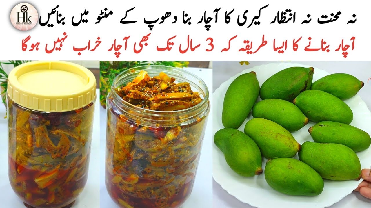 10 Minutes Mei Achar Tayar | No Soak No Sun Dry | Instant AAm/Keri Ka ...