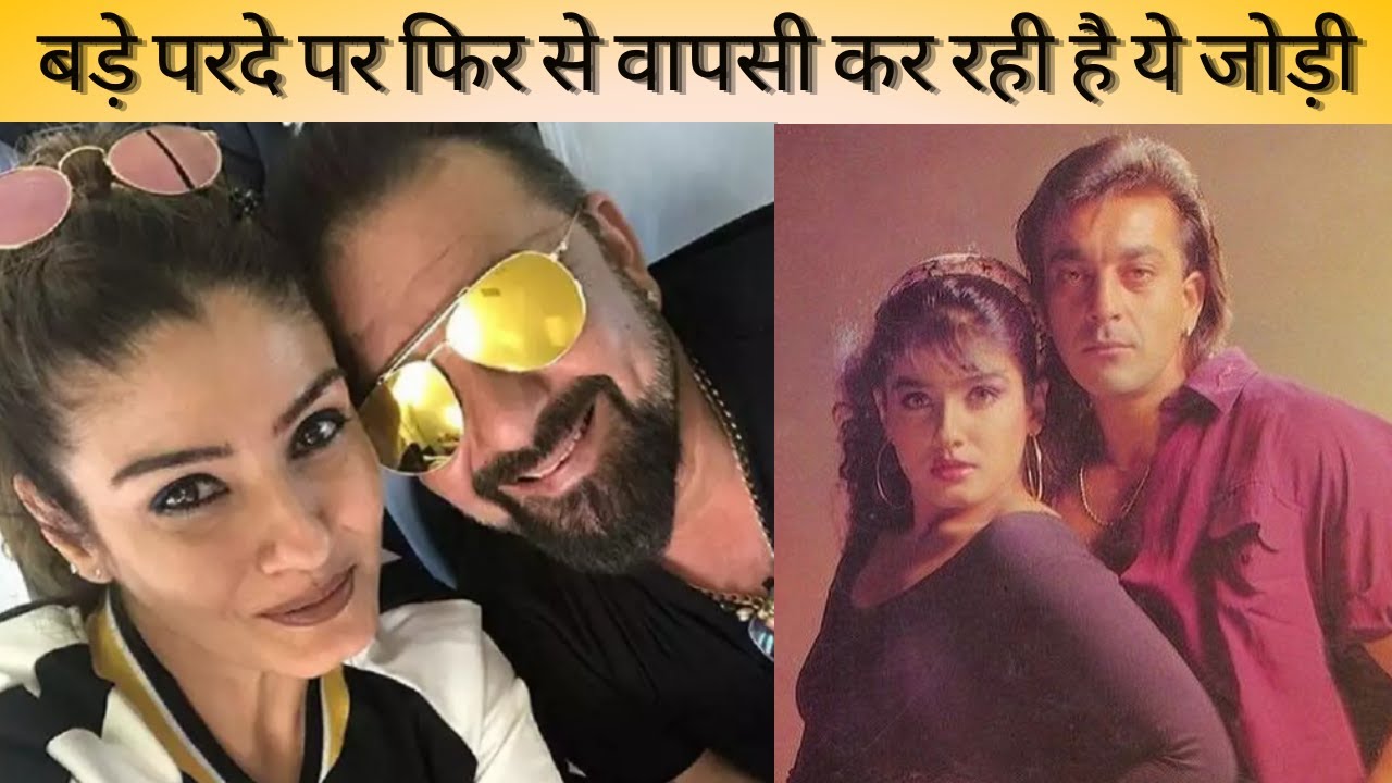 Ravina Tandon and Sanjay Dutt New movie "Ghudchadi" official teaser ...