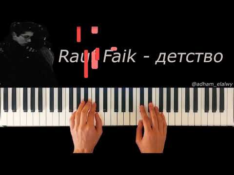 عزف الاغنيه الروسيه الطفوله علي البيانو | Rauf Faik - детство (piano cover)