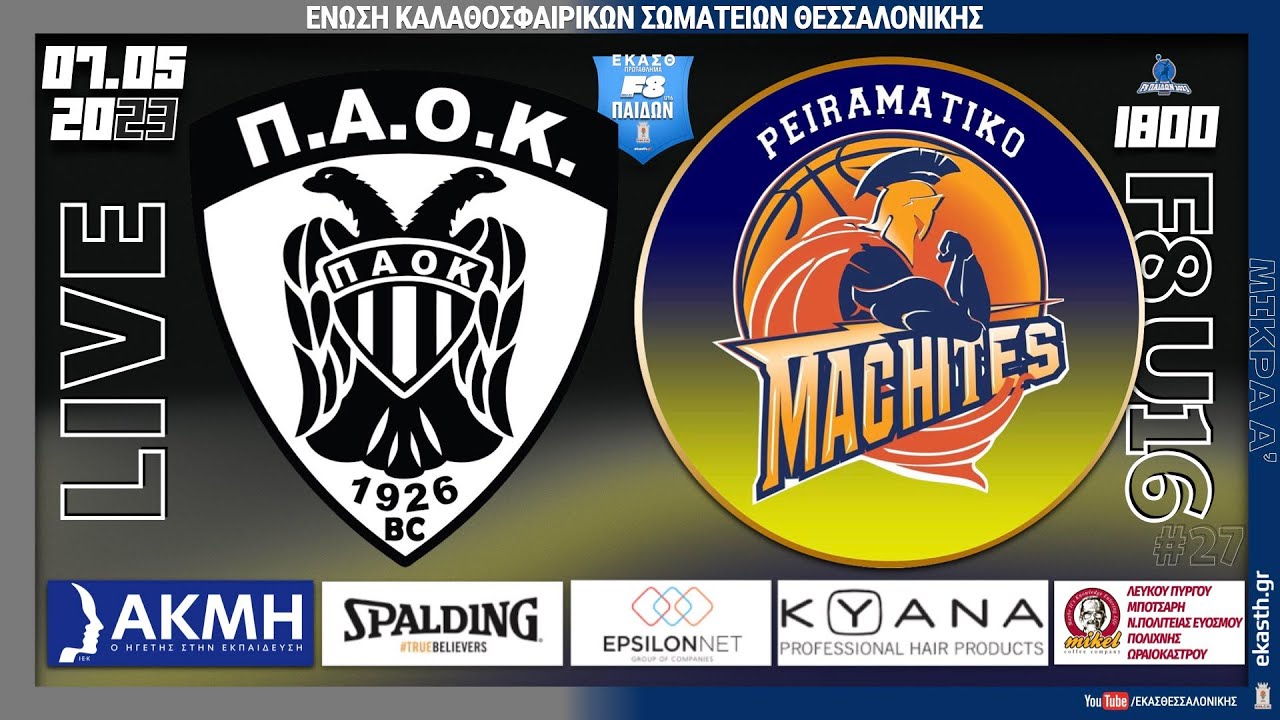 ΠΑΟΚ - ΜΑΧΗΤΕΣ | 3ος αγ 1η αγ F8 ΤΕΛΙΚΗ ΦΑΣΗ ΠΑΙΔΩΝ | Live Streaming ...
