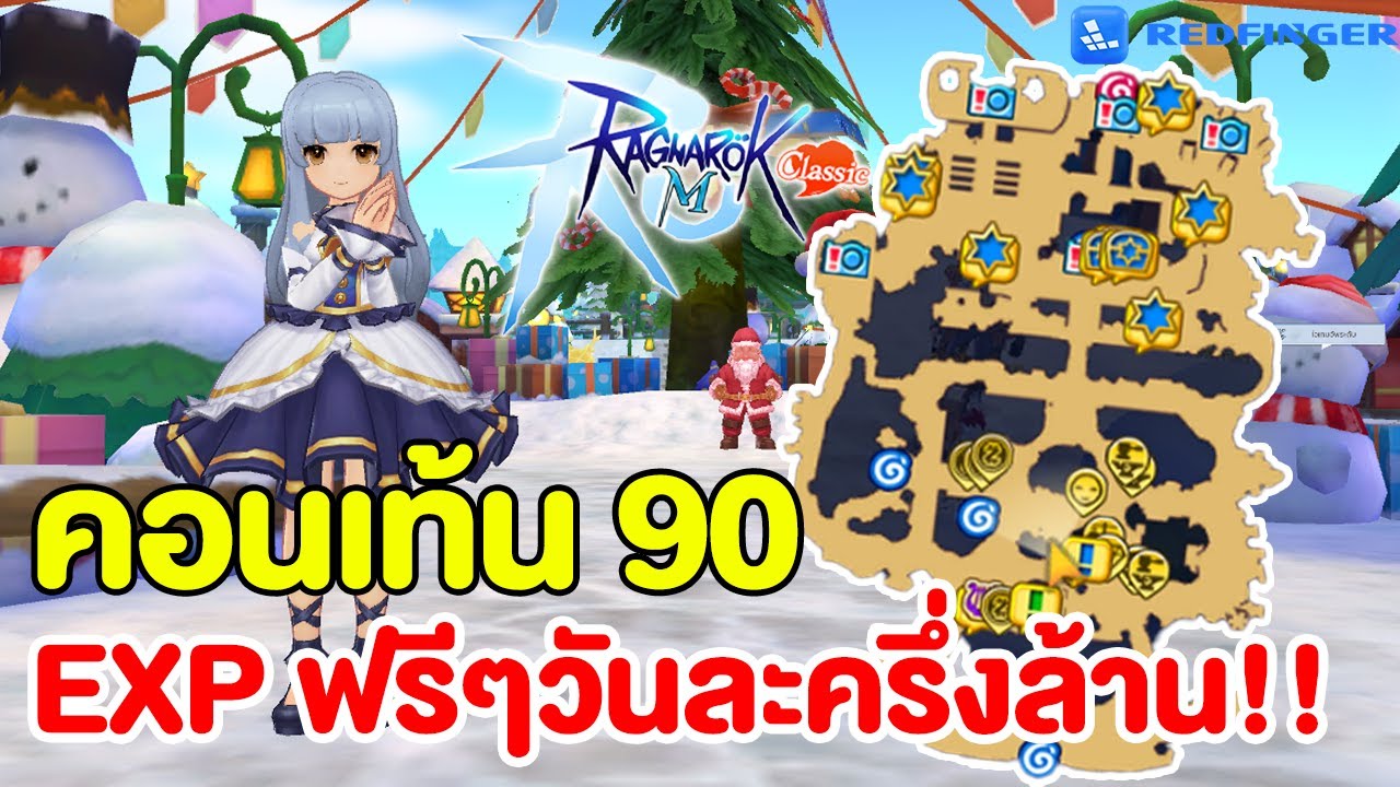 EXP ฟรีทุกวันหลังเลเวล 90 อย่าลืมมาทำกัน l Ragnarok M: Classic - YouTube