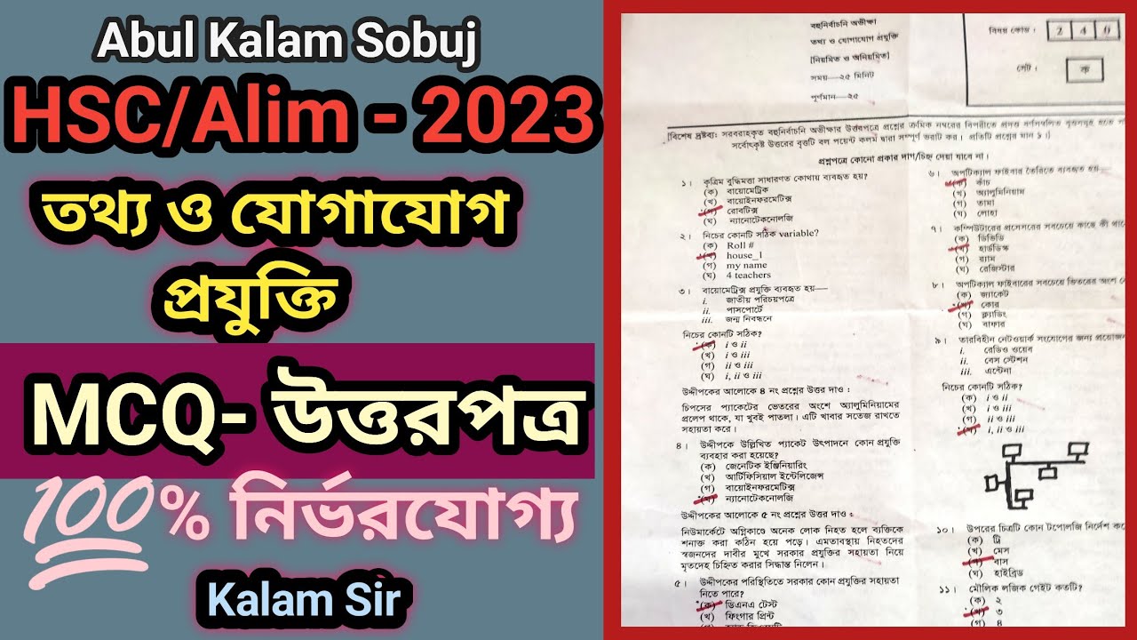 hsc Alim 2023 ict mcq solution | madrasha Board mcq question solution ...