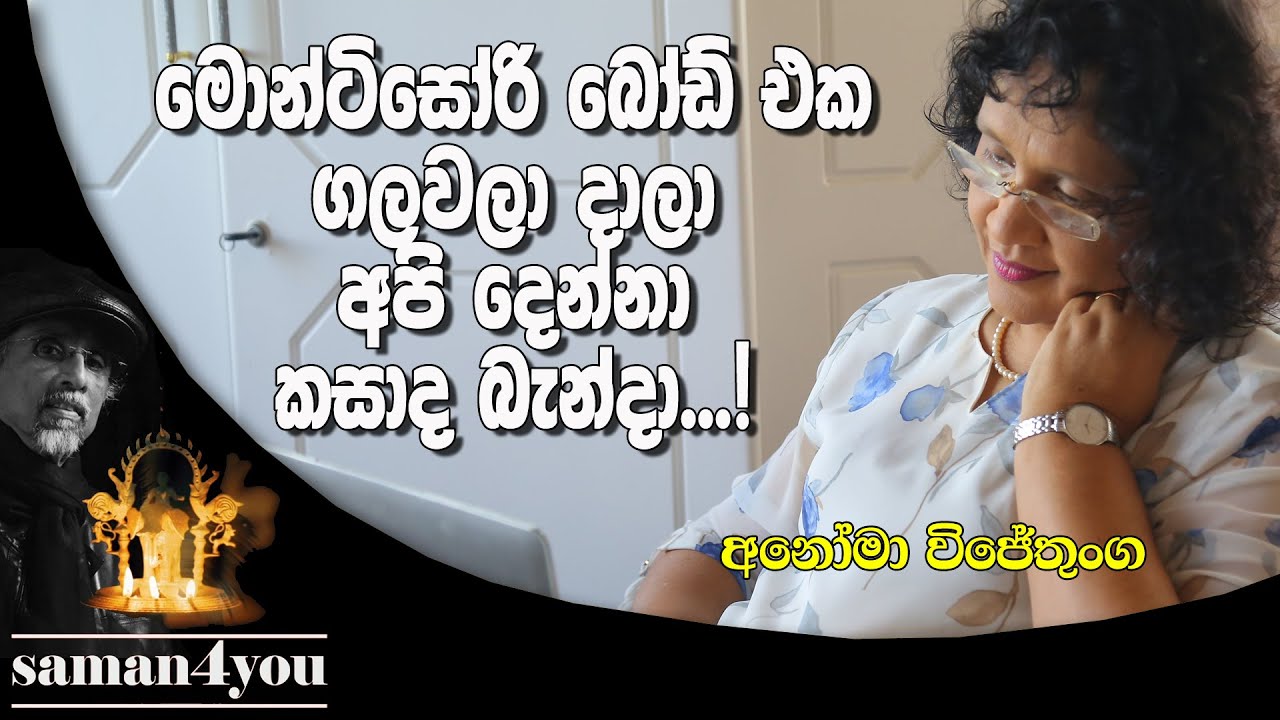Anoma Wijetunge | අනෝමා විජේතුංග | Anoma's Kitchen | Saman4You Prog 347 ...