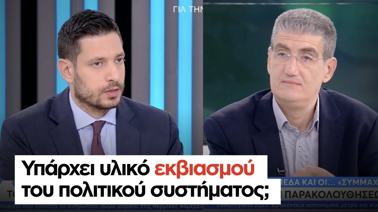 Κοντρα Κυρανάκη - Γιαννούλη για τις υποκλοπές - YouTube