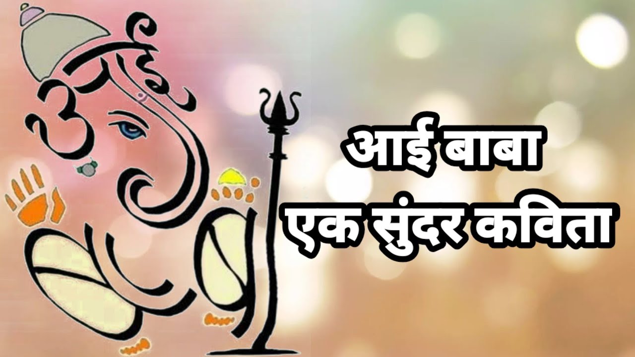आई आणि बाबा कविता|आई आणि बाबांवर एक सुंदर कविता|Aai Baba Kavita|Kavita# ...