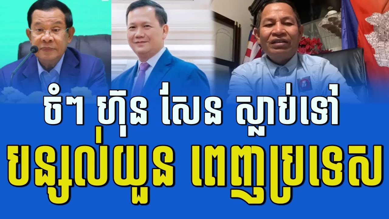 Hun Sen died left Vietnam all over the country - YouTube