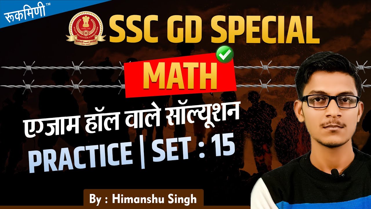 SSC GD 2023 | MATH SPECIAL CLASSES | SSC GD Constable exam 2023-24 | By ...