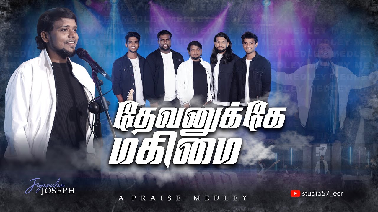Tamil Christian Medley | Dhevanukke Magimai | Jeyaseelan Joseph - YouTube