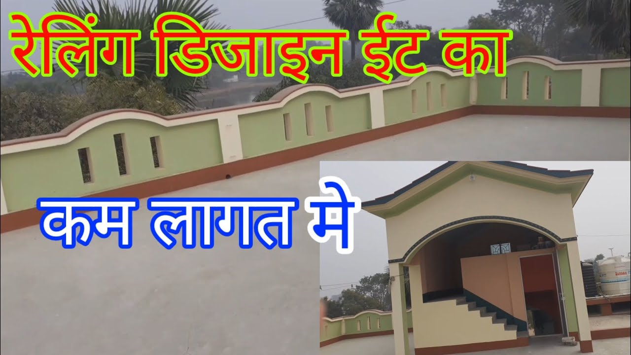 2021 ka new disan 🏘 Parapet wall disan new || घर का #ghar no1 - YouTube