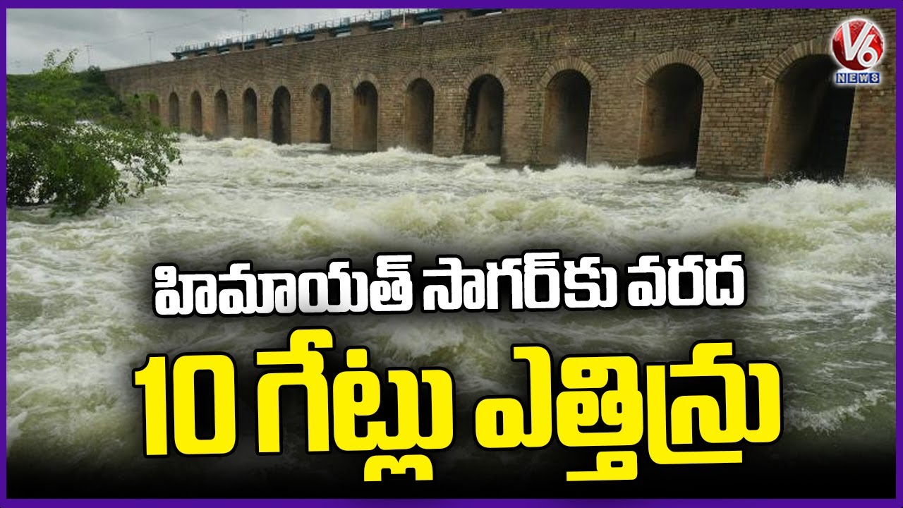 Heavy Rain Water Inflow To Himayath Sagar | 10 Gates Lifted | V6 News ...