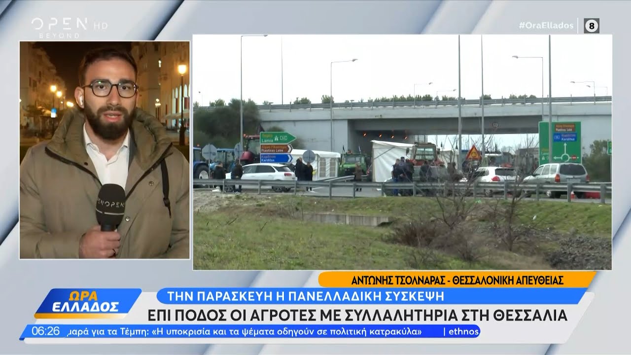 Συνεχίζονται τα μπλόκα από τους αγρότες | Ethnos - YouTube