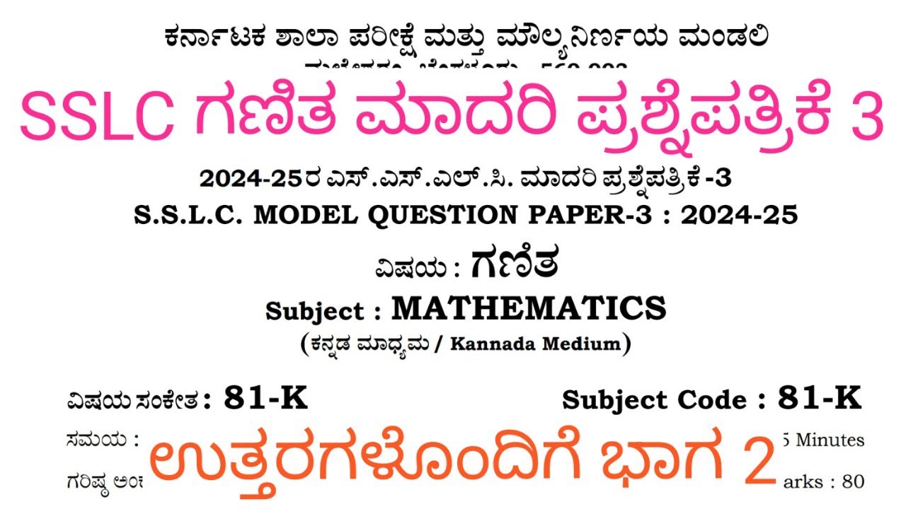 SSLC Maths Model Question Paper 3 With Answers 2025 10th Maths Model ...