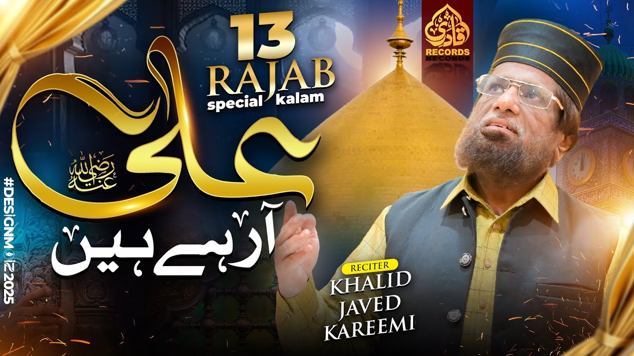 Ali Aa Rahey Hain - Khalid Javed Kareemi | 13 Rajab Special Kalam 2025 | Qadri Records - YouTube