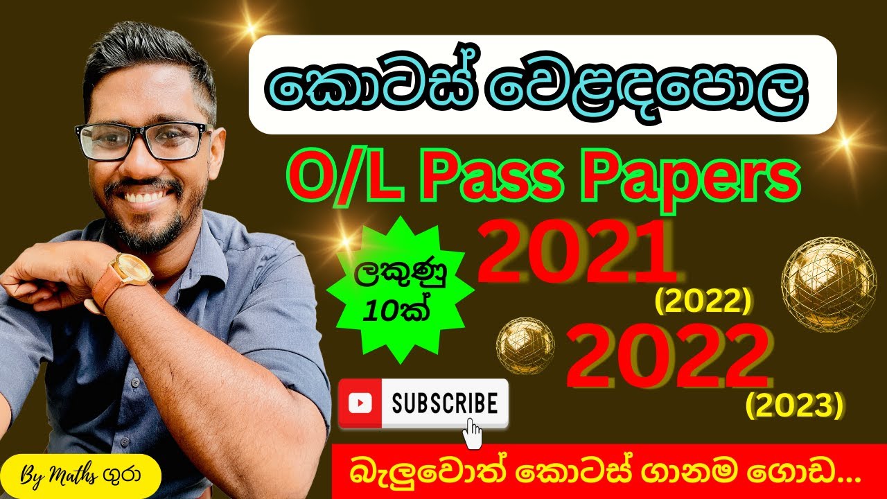 O /L වලට අනිවාර්යෙන්ම එන කොටස් වෙළඳපොල Pass Papers 2021 (2022) & 2022 ...
