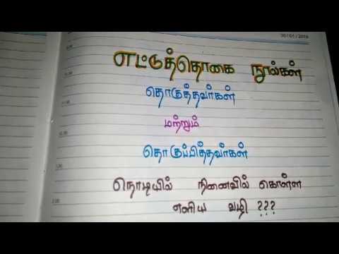 ettuthogai noolgal - YouTube
