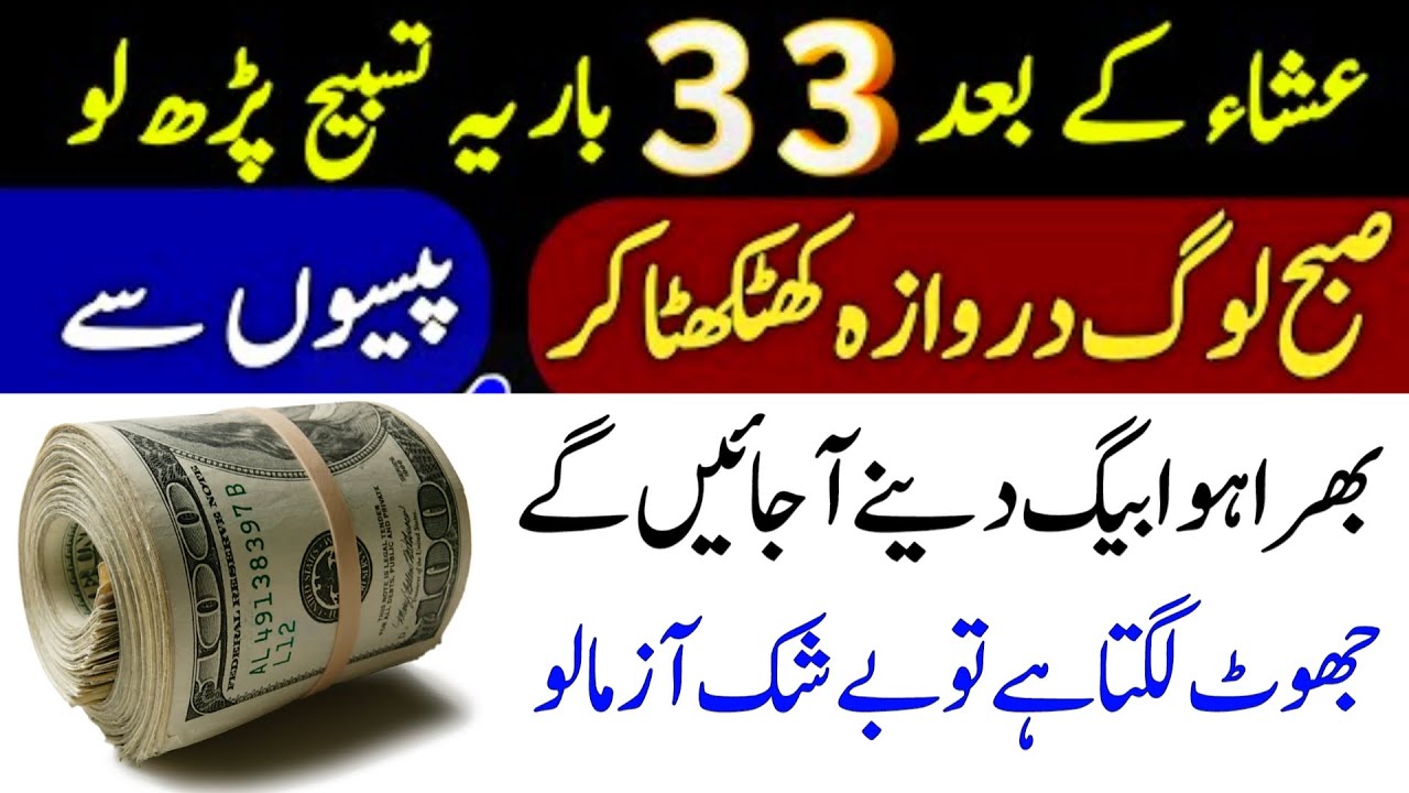 Wazifa For Ramadan | Wazifa For Friday | Dua E Hajat | Ameer Hone Ka ...