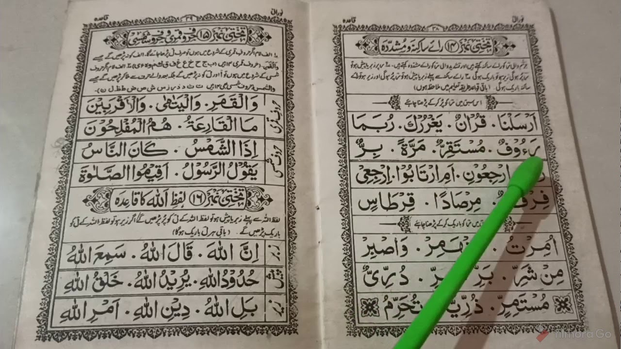 Noorani Qaidah Takhti Number 14 | Raa E Sakinah And Raa E Mushaddadah ...