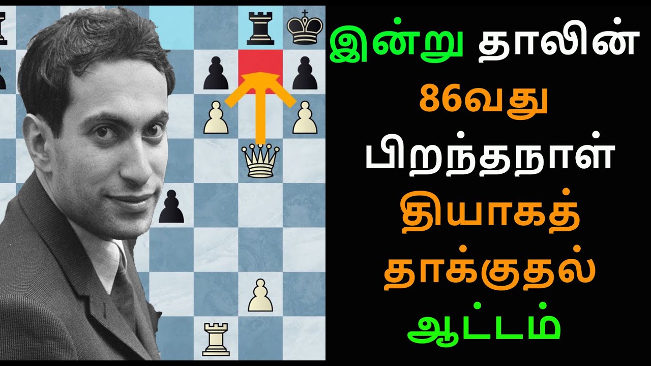 Mikhail tal vs Robert Forbis 1988,Tamil chess channel ,chess games in ...