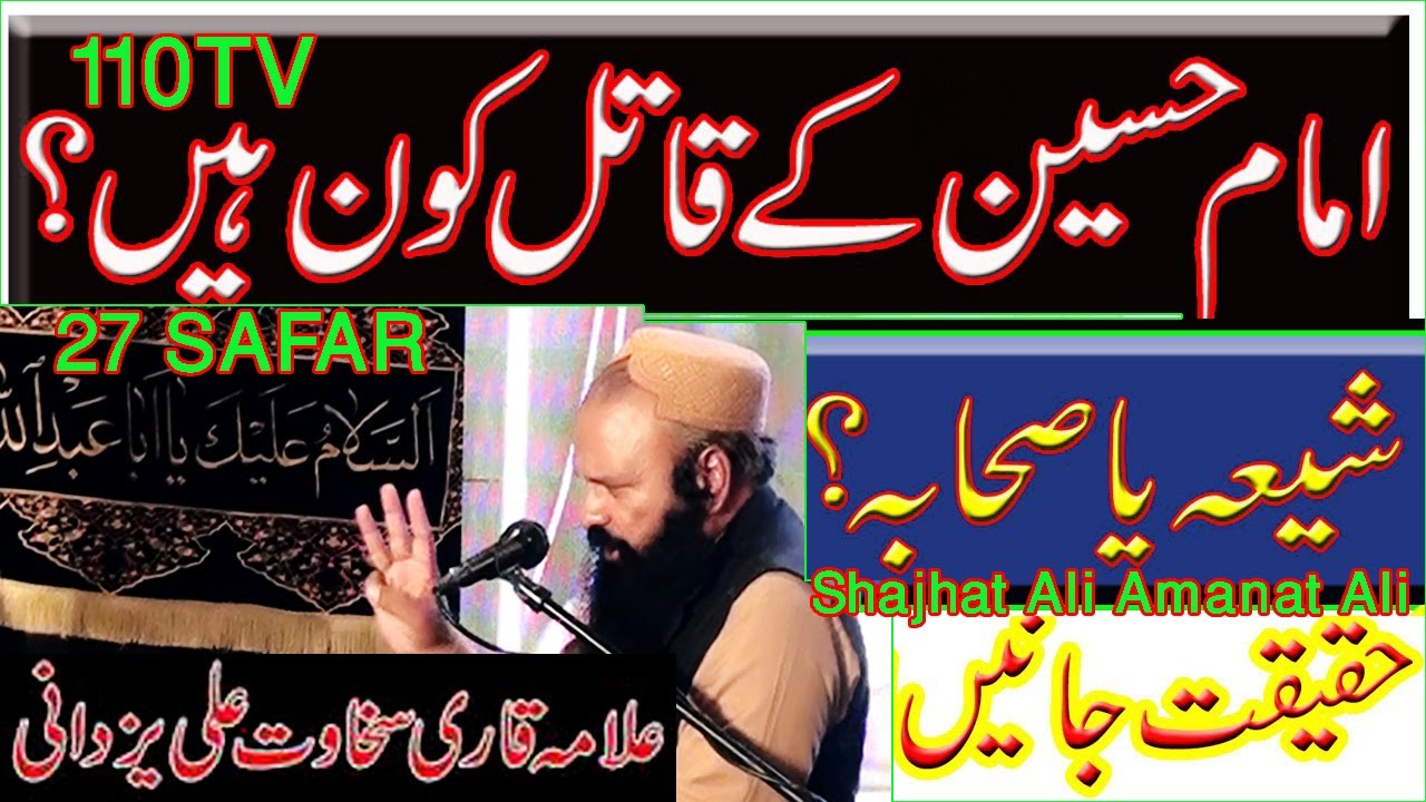 #Molana Qari Sakhawat Ali Yazdani #BUGH Munshi ladha Lahore#110tv ...