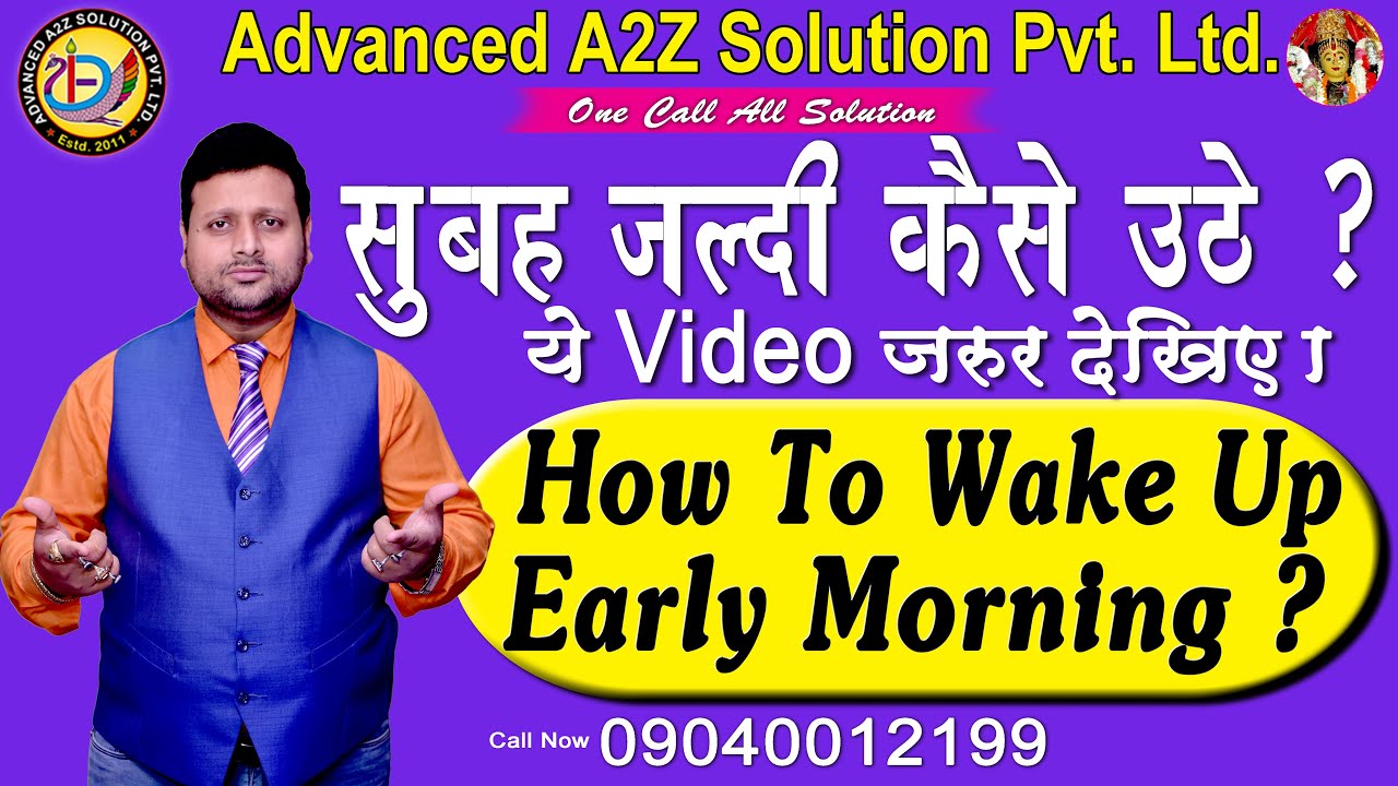 How to Wake Up Early In the Morning | सुबह जल्दी कैसे उठे | Punctuality | Advanced A2Z Solution ...