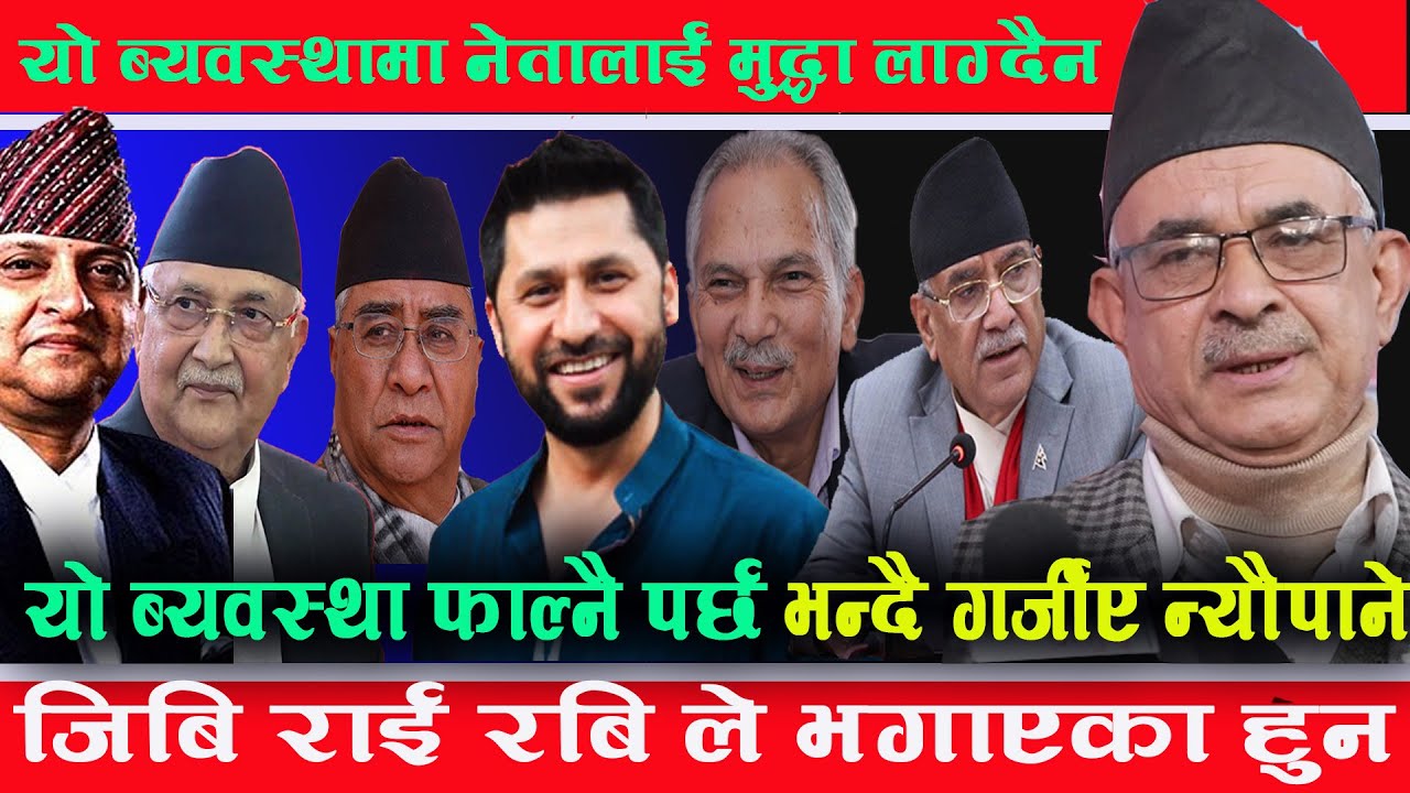 जब सम्म याे ब्यवस्था र संवीधान फालीदैन सहकारी पीडीतले न्याए पाउदैन ...