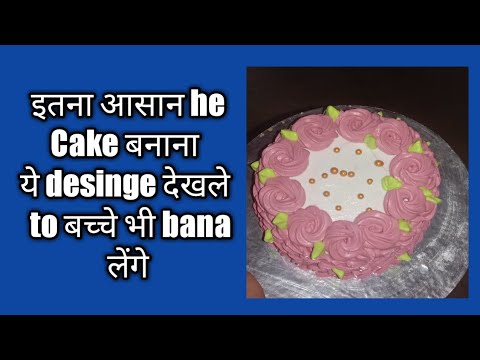 250 gram ka simple cake //easy cake deceration//homemade cake//primix ...