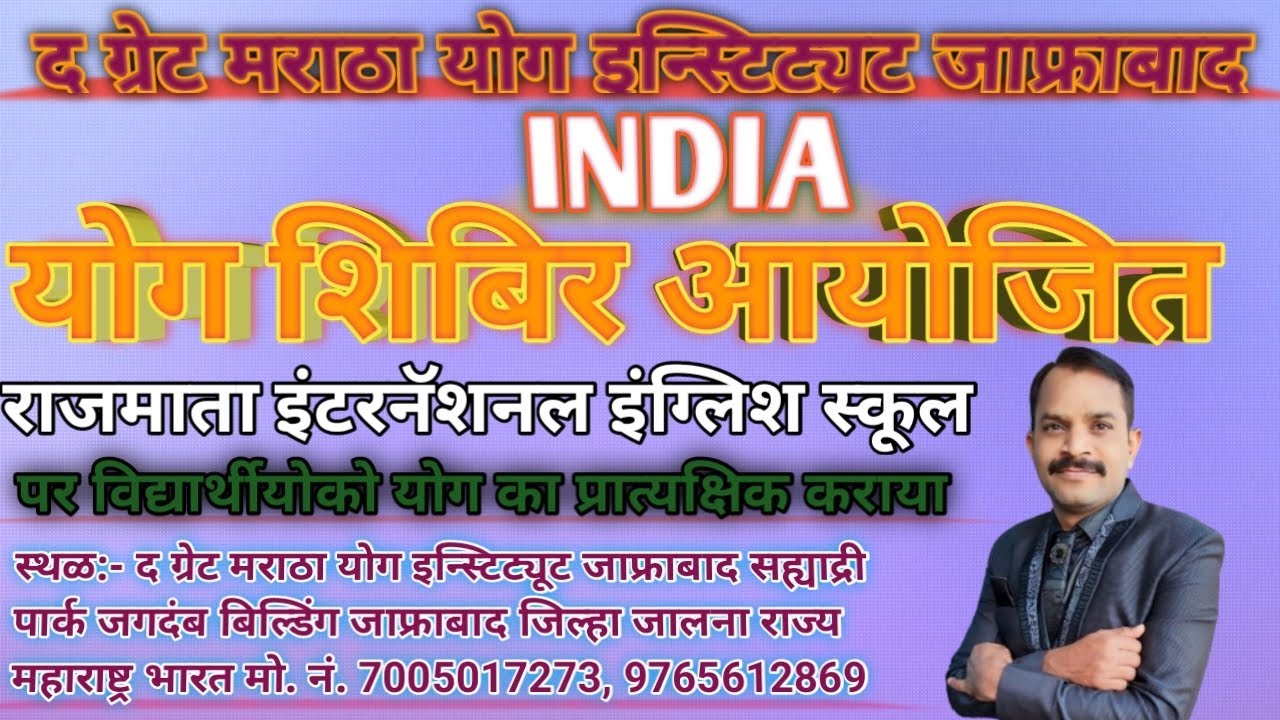 #rajmata_jijau International English School Jafrabad #yoga - YouTube