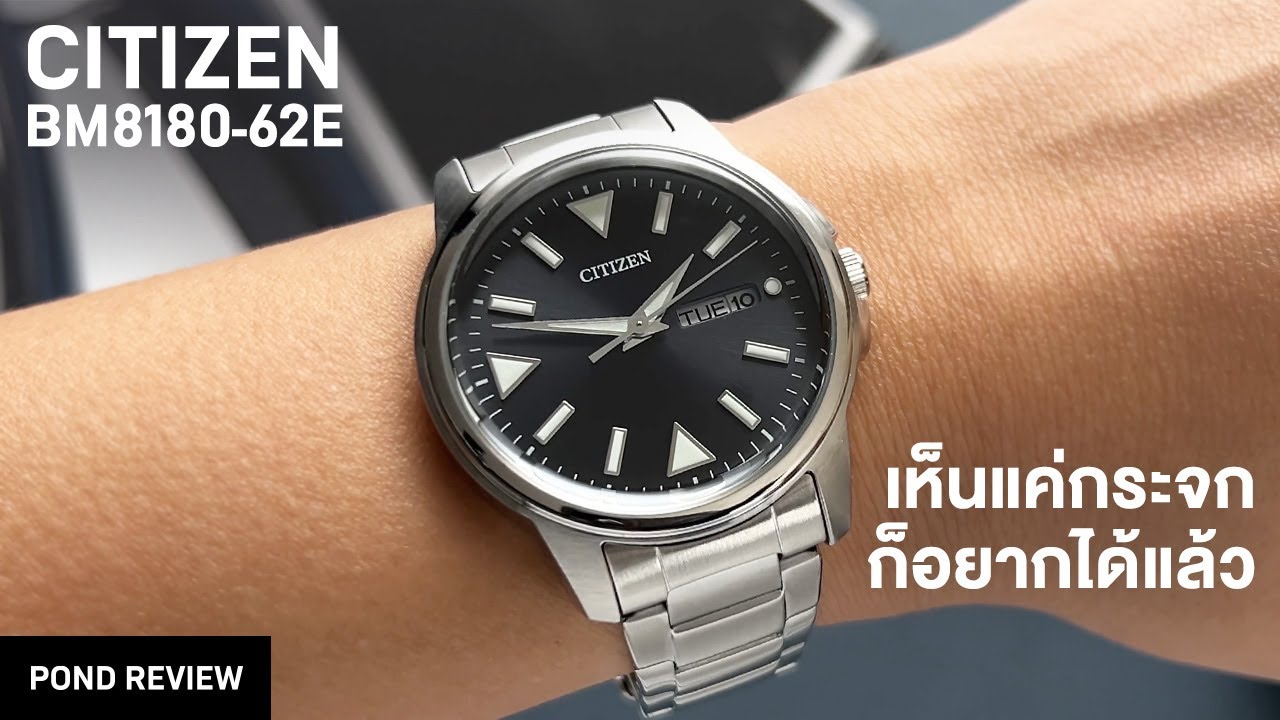 ไปเที่ยวญี่ปุ่นควรซื้อเรือนนี้! Citizen BM8180-62E - YouTube