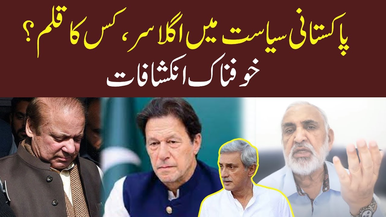 Who's the Next Politician on Target? | Hard Talk With Sami Ullah Malik ...