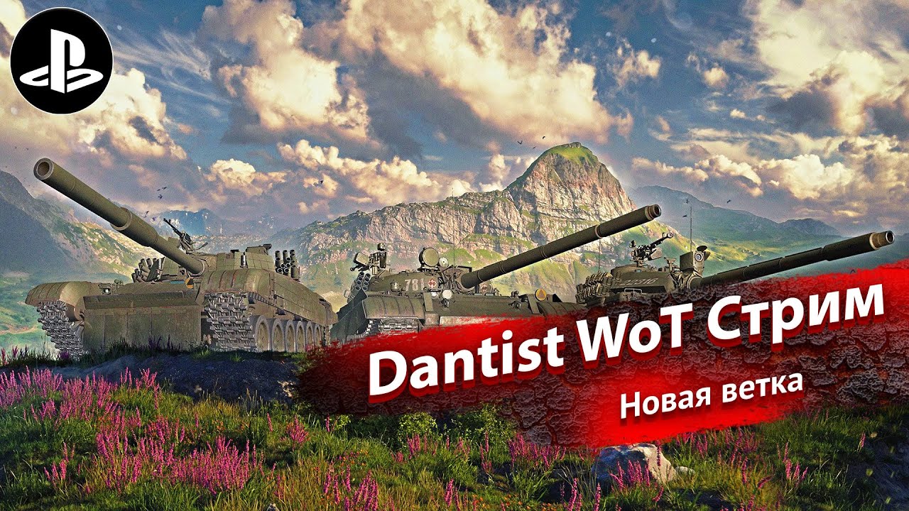 Новая ветка в WoT Console 4К60fps - YouTube