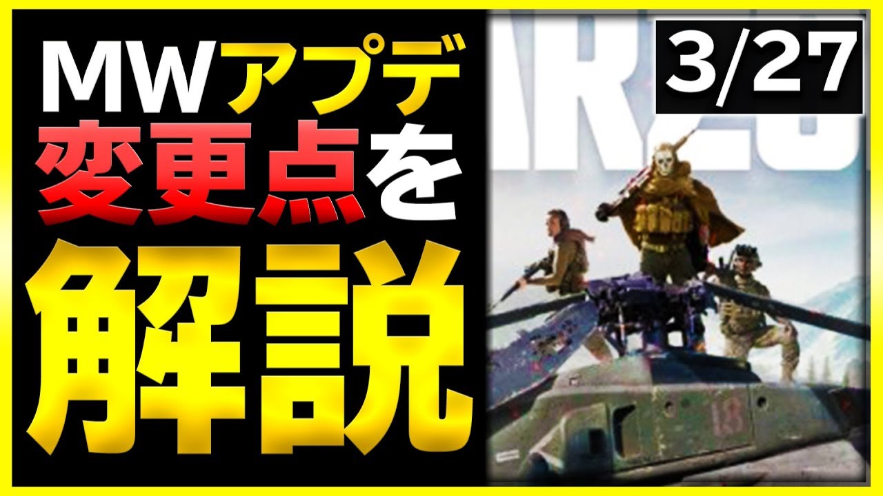 【COD MW アプデ】アプデ内容を解説！WARZONEに追加武器&新設定など！【ぐっぴー / Rush Gaming 】【 COD バトロワ 】4k60fps - YouTube