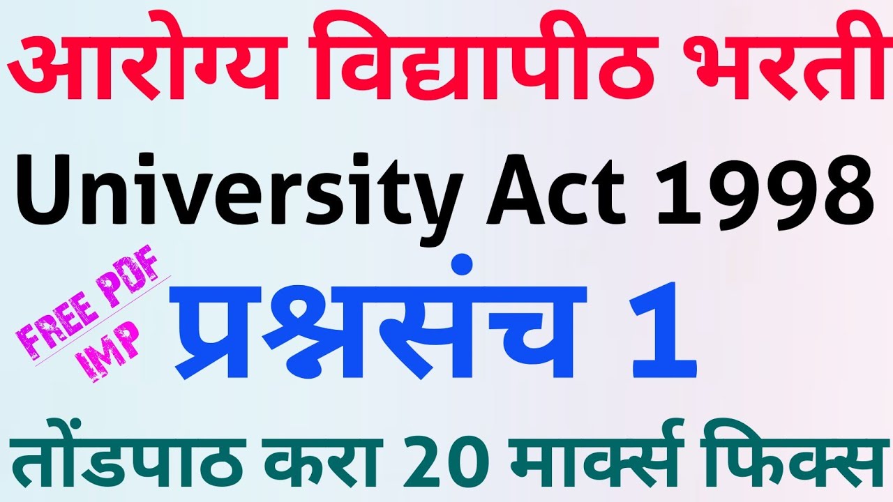 MUHS University Act Question Paper Part 1 | Vidyapeeth adhiniyam 1998 ...