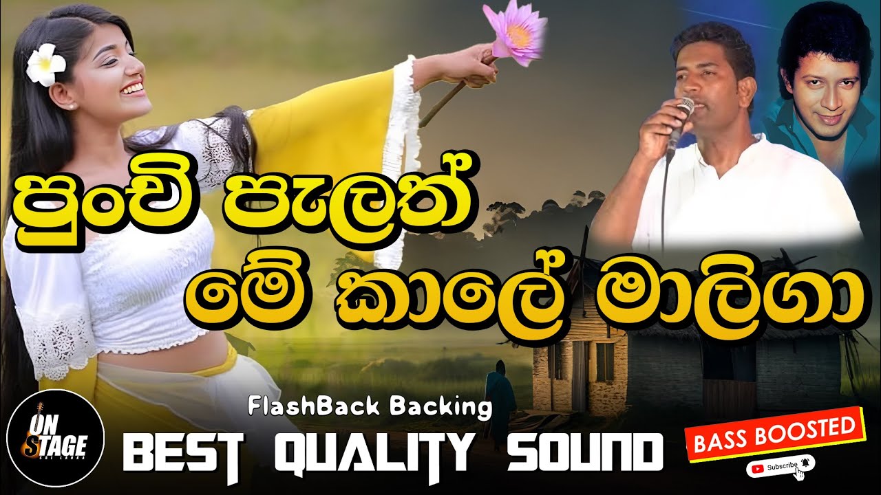 Punchi Pelath Me Kale Maliga - Manjula Warnakulasuriya With Flashback ...