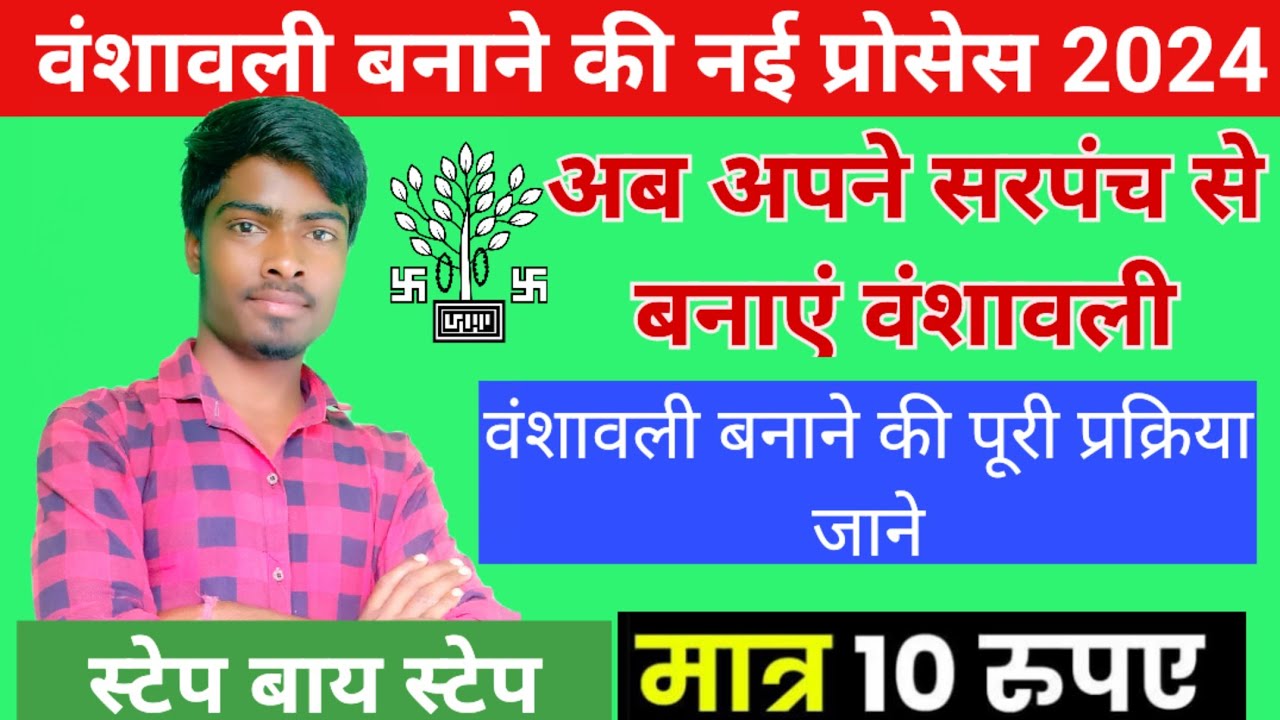 Vansawali kaise banaye 2024 || Bihar bansawali kasie banaye ...