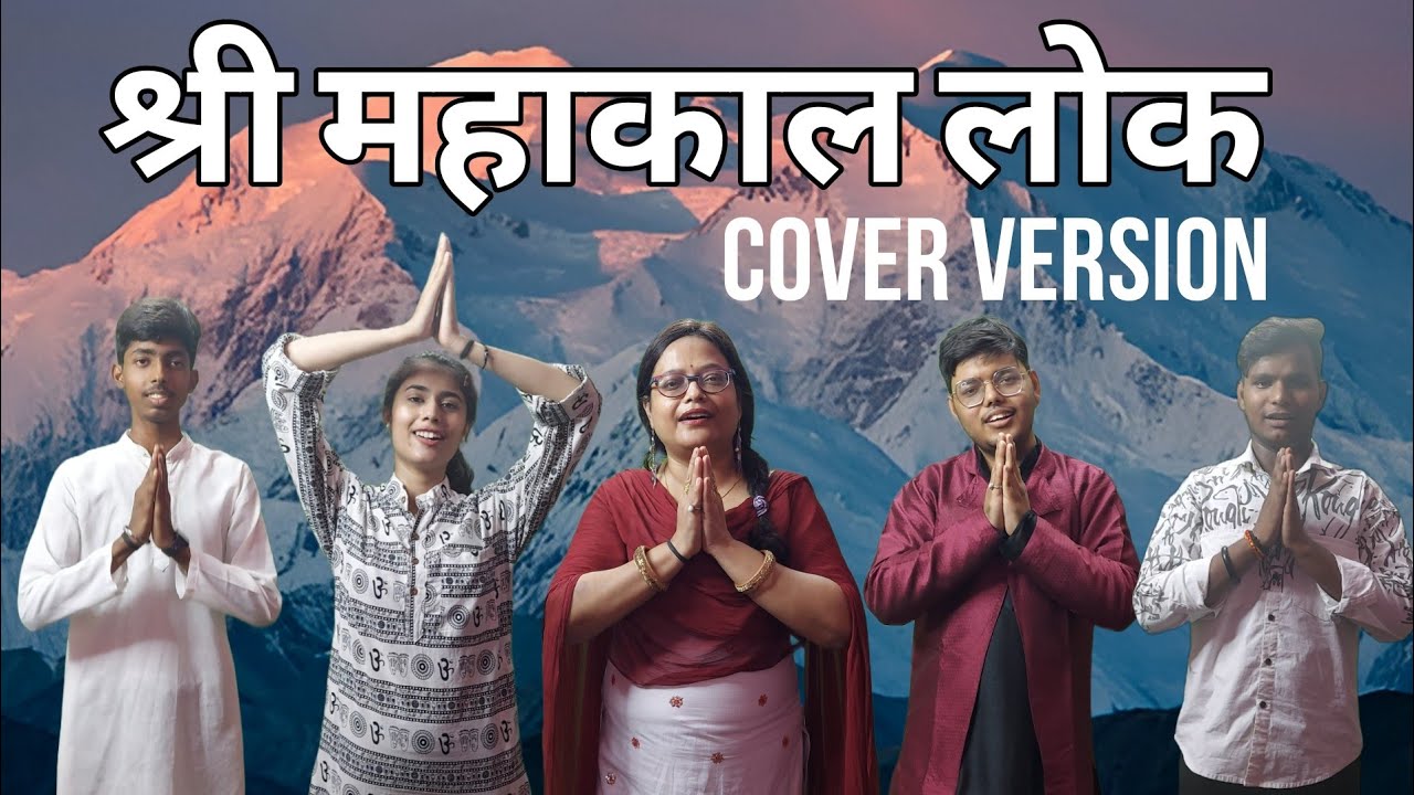 SHREE MAHAKAAL LOK | COVER | PT.VANDANA SARGAM, PT.RAGESH RAGA, KANIKA ...