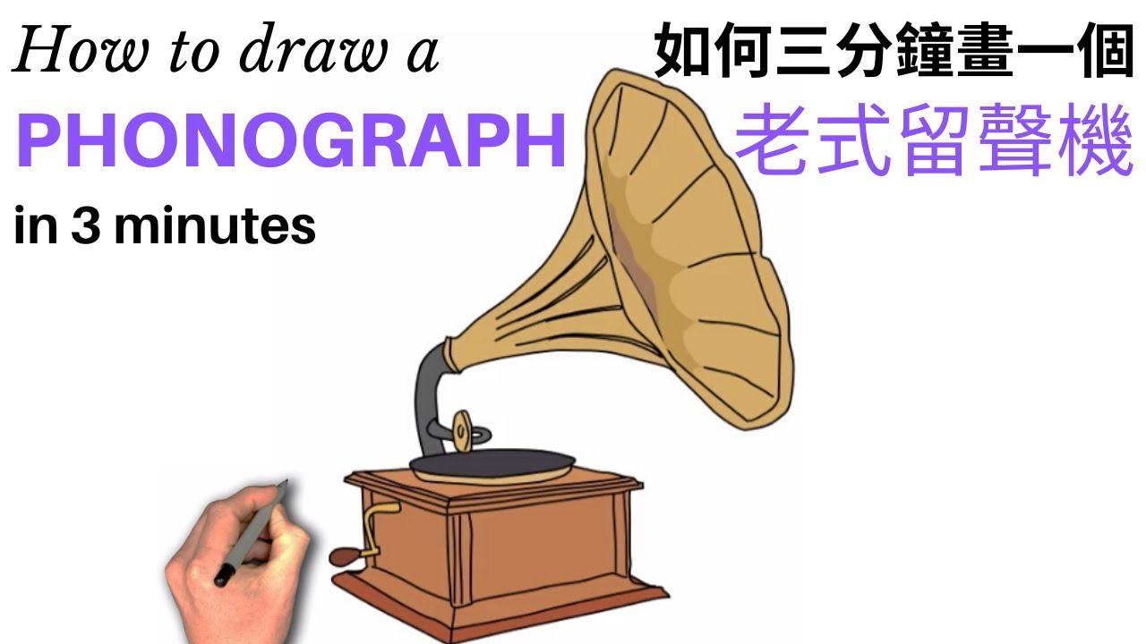 How to draw a phonograph in 3 min step-by-step 如何三分鐘一步一步畫老式留聲機 - YouTube