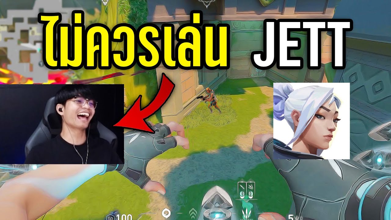 เหตุผลที่ไม่อยากเล่น เจ็ท (JETT VALORANT ) - YouTube