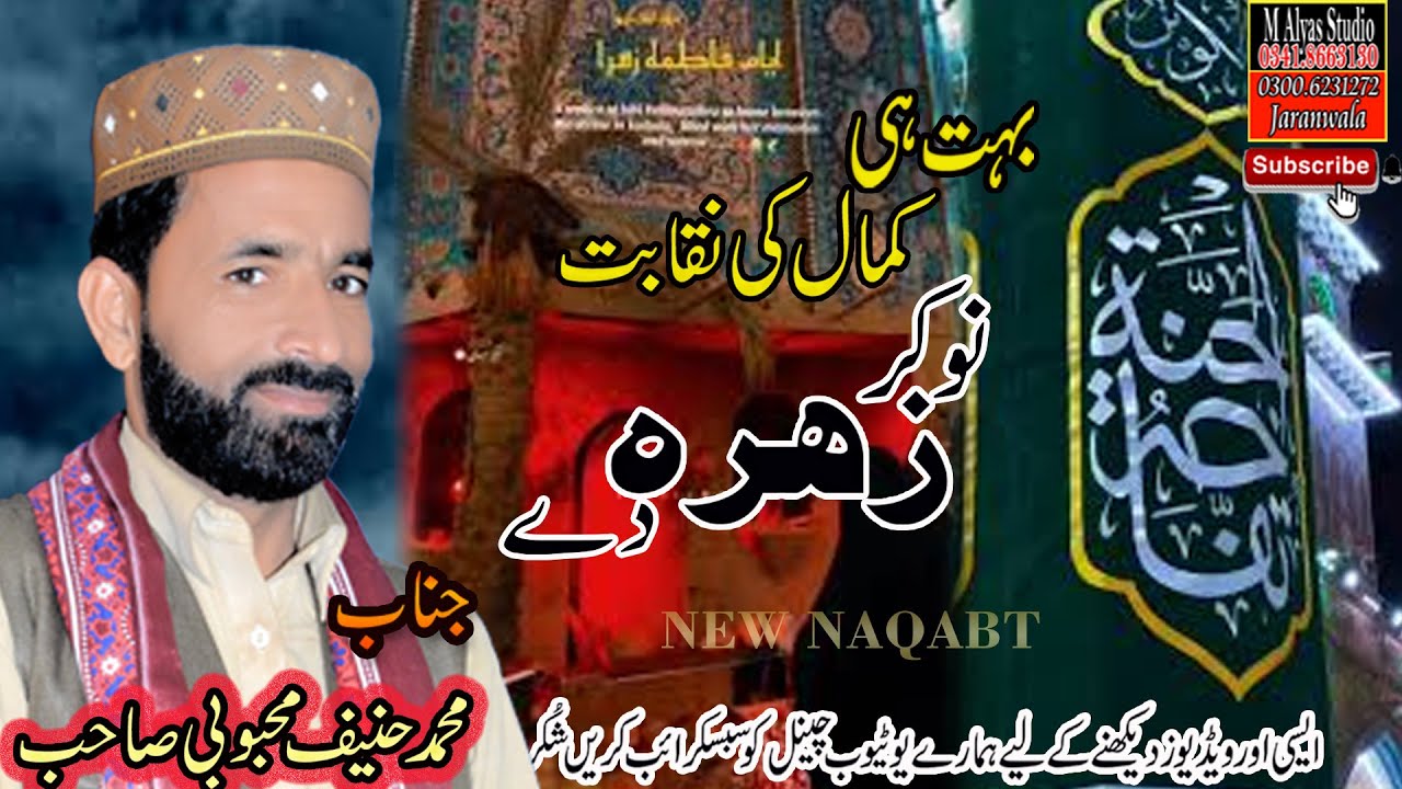 Nokar Zahra De Naqabat 2025 Muhammad Haneef Mahbobi Sahib By M.Alyas ...