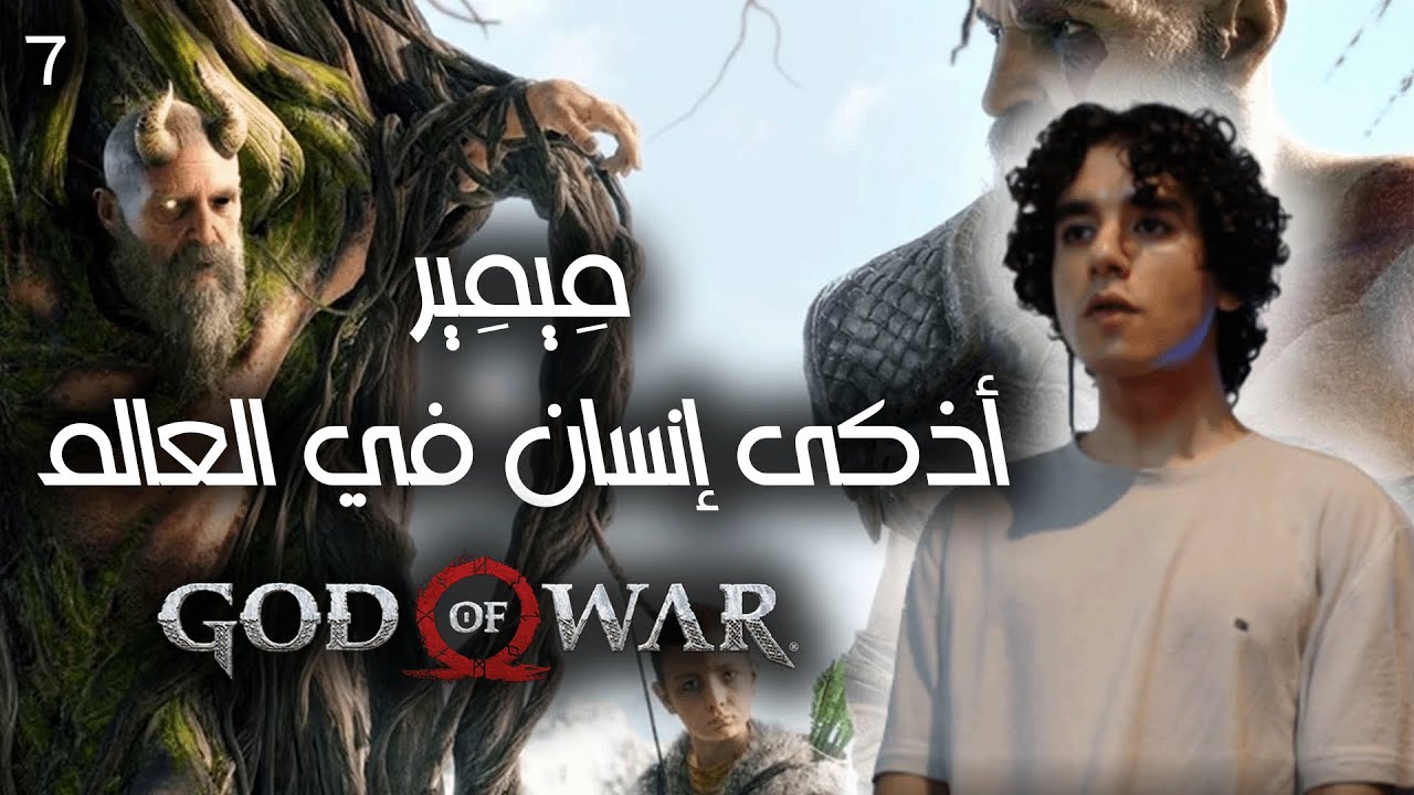 تختيم قاد اوف وار | ميمير العضو الجديد | God Of War الحلقة 7 | VECTA ...